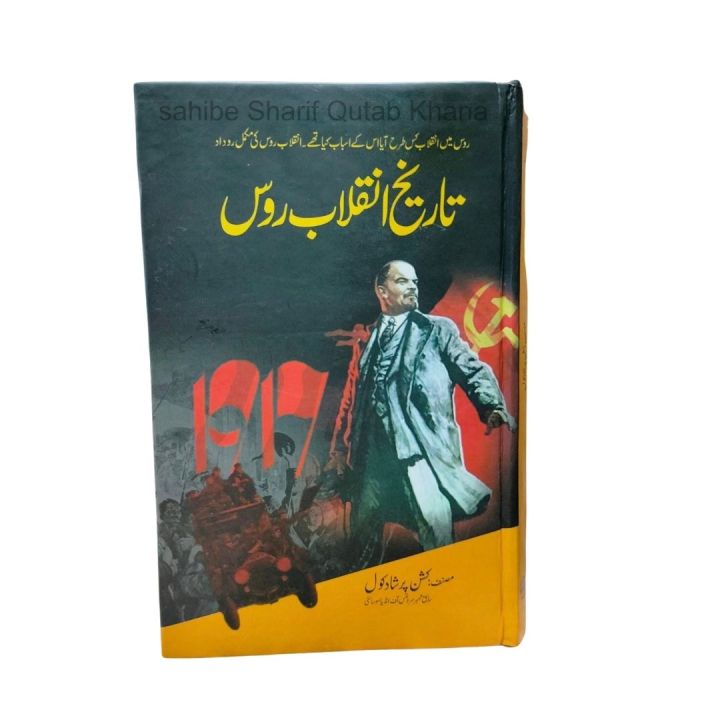 Tareekh e Inqilab e Roos / Tareekh e Inqlab e Roos / Tareekh Roos ...
