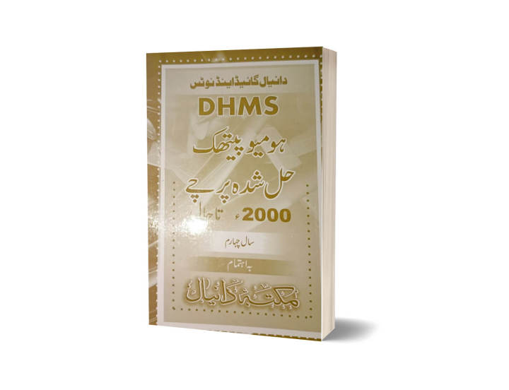 DHMS Homeopathic Solved Paper For 4th Year | Daraz.pk