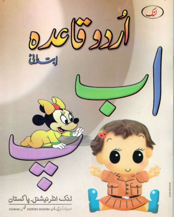 link urdu quida ibtadai phonics urdu alphabet spoken | Daraz.pk