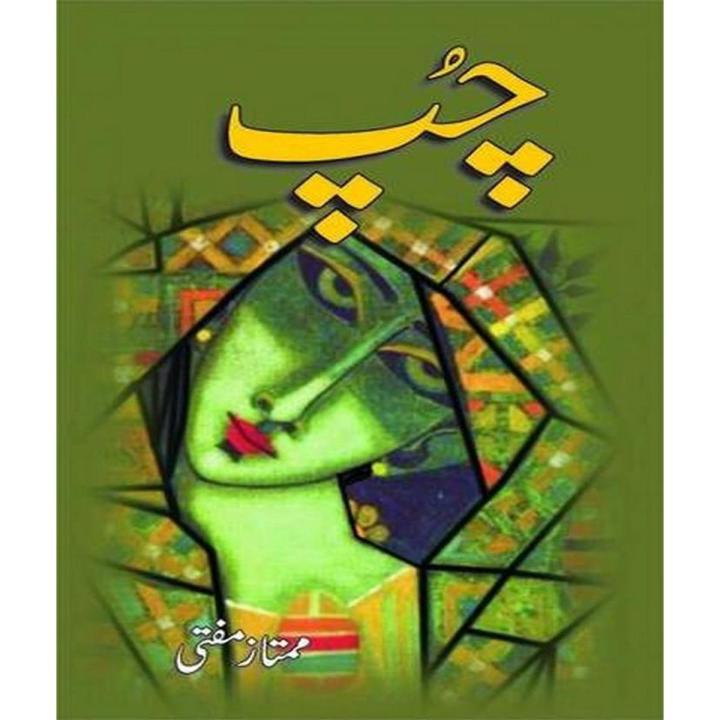 Chup by Mumtaz Mufti | Daraz.pk