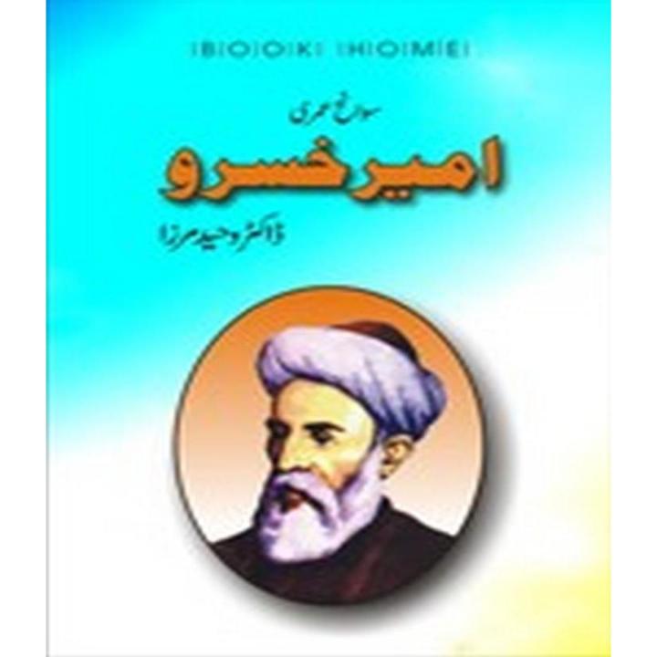 Ameer Khusro | Daraz.pk: Buy Online at Best Prices in Pakistan | Daraz.pk