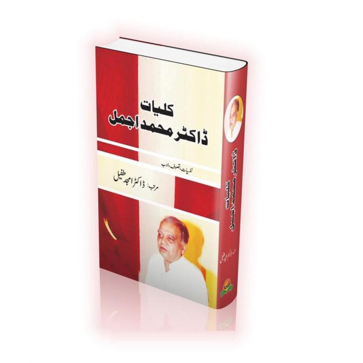 KULLIYAT-E-DR. MUHAMMAD AJMAL | Daraz.pk