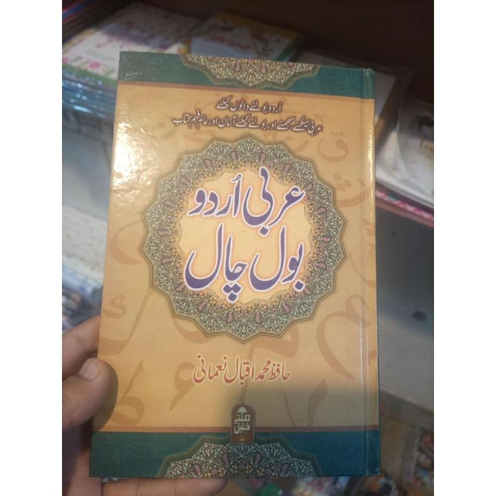 Arbi Urdu Bol Chal Book By Maktaba Khalil | Daraz.pk