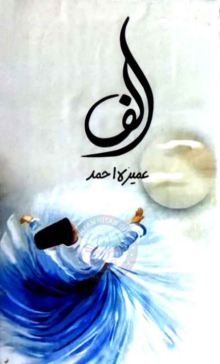 Alif Novel By Umaira Ahmad Pakistan's Best selling Urdu Reading Book ...