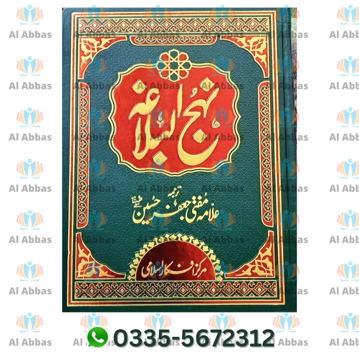 Nahjul Balagha - Arabic and Urdu (translation by Mufti Jaafar Hussain ...