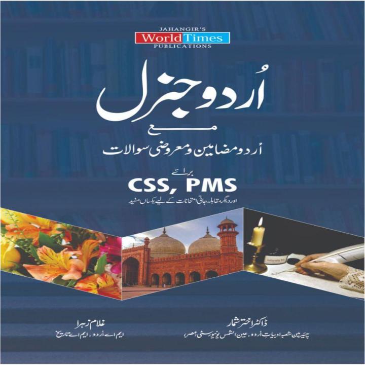 Urdu General (CSS, PMS) by DR. Akhtar Shumar | Daraz.pk