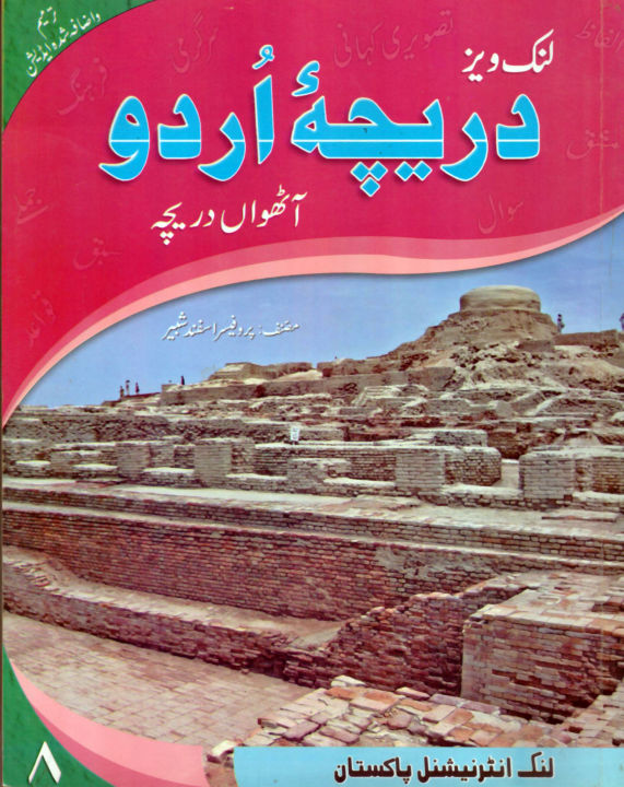linkways darich urdu athwan daricha 8 | Daraz.pk