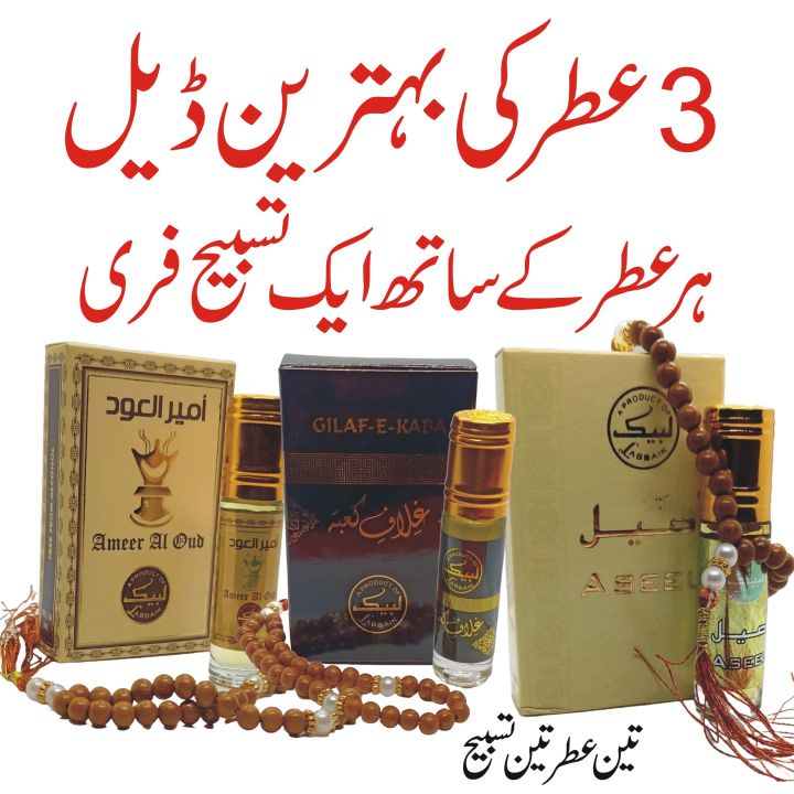 Ameer-ul-Auod Attar 6ml + Tasbeeh | Aseel Attar 6ml + Tasbeeh | Ghilaf ...