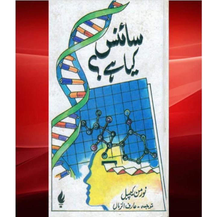 Science Kya Hai By Norman Campbell | Daraz.pk
