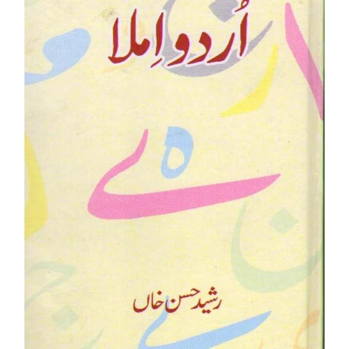 Urdu Imla By Rasheed Hasan Khan | Daraz.pk
