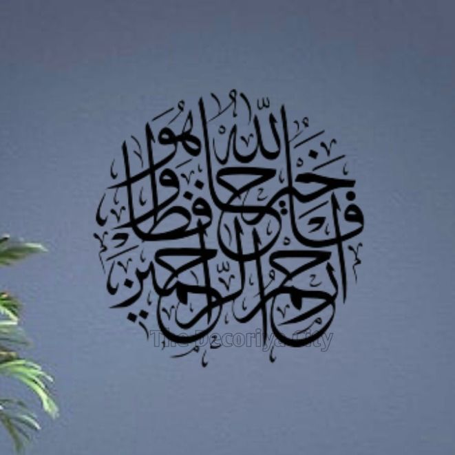 Surah Yusuf Verse 64 Calligraphy Wall Art Decal Islamic Quranic Ayat ...