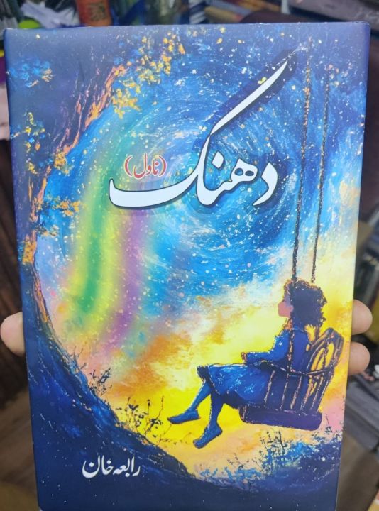 Dhanak By Rabia Khan - Books of Rabia Khan - Novels of Rabia Khan ...