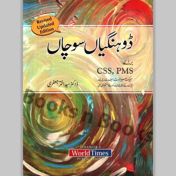 Jahangir's Punjabi Book Doohngiyan Sochan by Dr. Sayed Akhtar Jafri ...