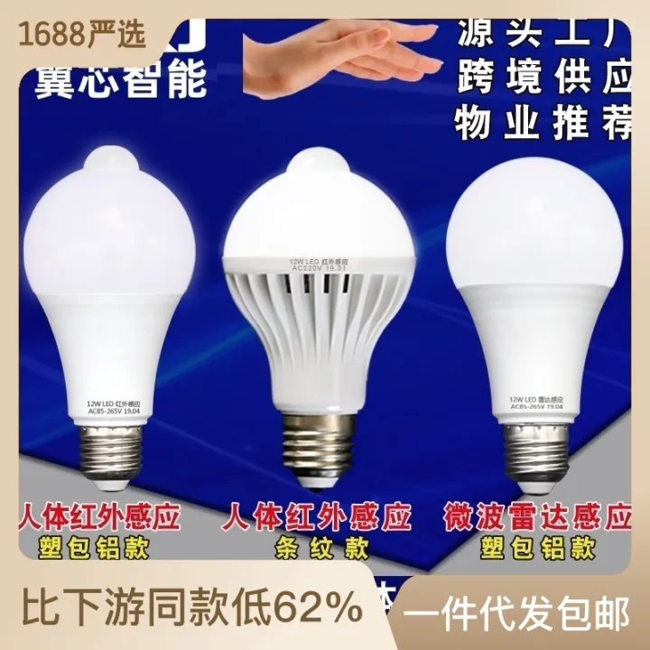 ledHuman Body Induction Bulb Intelligent Microwave Radar Induction ...