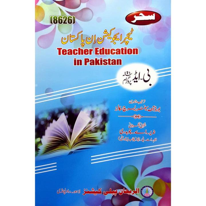 8626 AIOU Teacher Education in Pakistan | Daraz.pk