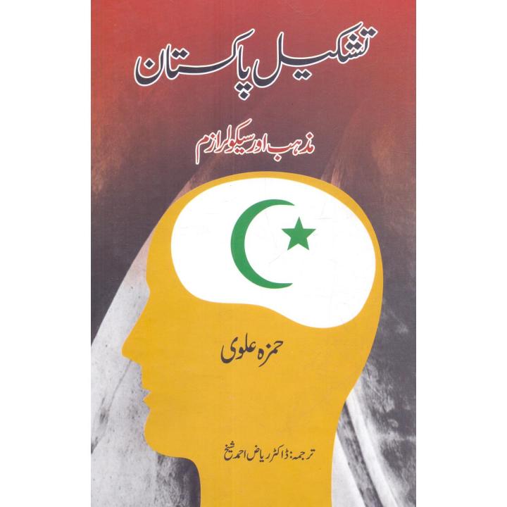 Tashkeel e Pakistan by Hamza Alvi | Daraz.pk