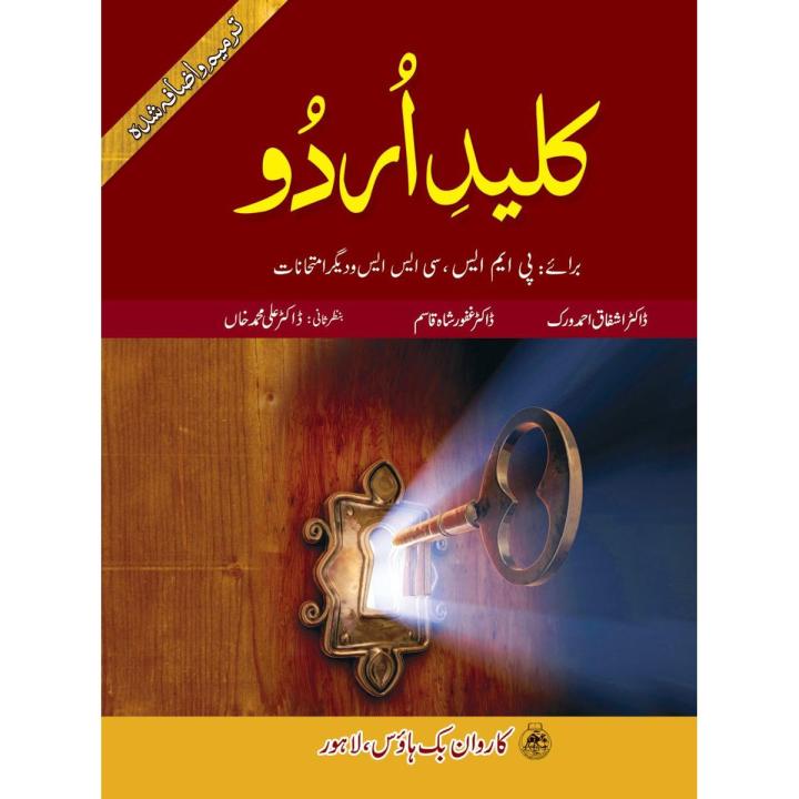 Kaliday Urdu in Urdu by Dr. Ali Muhammad Caravan | Daraz.pk