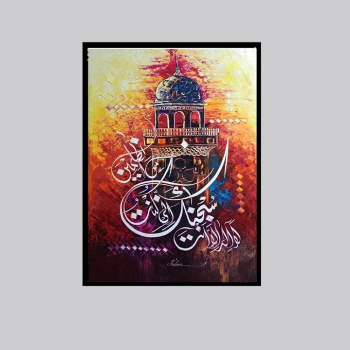 Calligraphy frame-black boarder Frame-Arabic calligraphy-Custumization ...