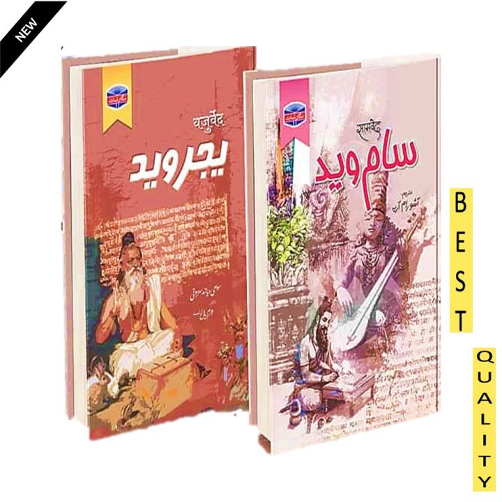 Saam Ved, Yajar Ved, Two Books Set Premium Quality Urdu Langauge | Daraz.pk
