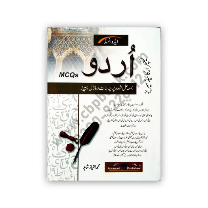 Lectureship Guide Urdu MCQs By Imtiaz Shahid | Daraz.pk Lectureship Guide Urdu MCQs By Imtiaz Shahid | Daraz.pk