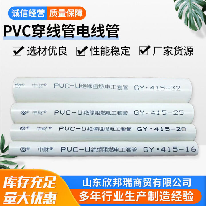 Zhongcai PVC flame-retardant insulation, medium-sized heavy-duty ...