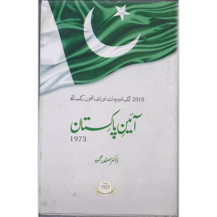Aine Pakistan 1973 by Dr Safdar Mehmood (Constitution of Pakistan) | Daraz.pk