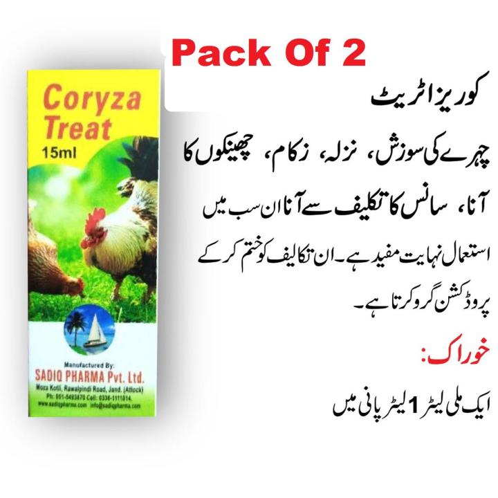 Coryza Treat (15ml) PACK OF 2 (For All Types Of Parrots, Pigeons, Hens ...